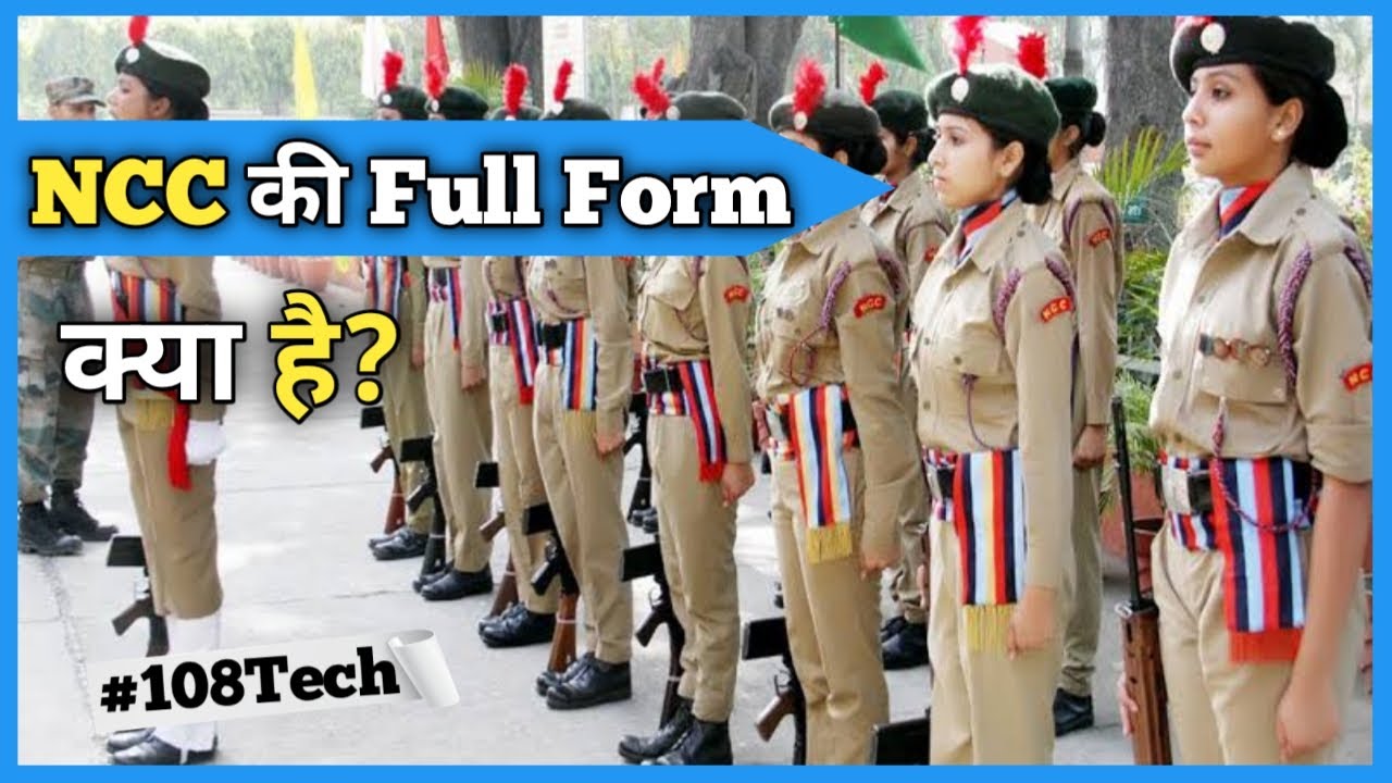 NCC Status NCC Full Form NCC Ki Sathapna Kab Or Kisne Ki NCC Kya