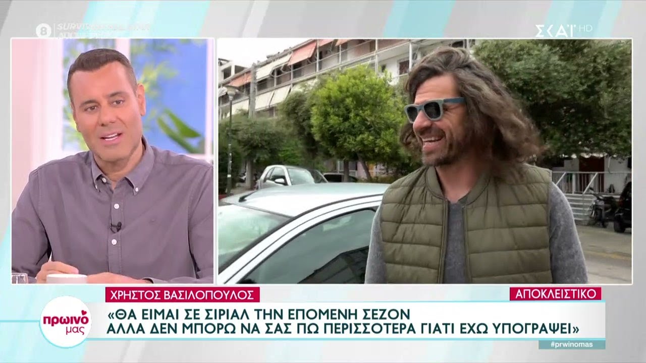 Χρήστος Βασιλόπουλος: "Θα είμαι σε σίριαλ την επόμενη σεζόν αλλά δεν ...