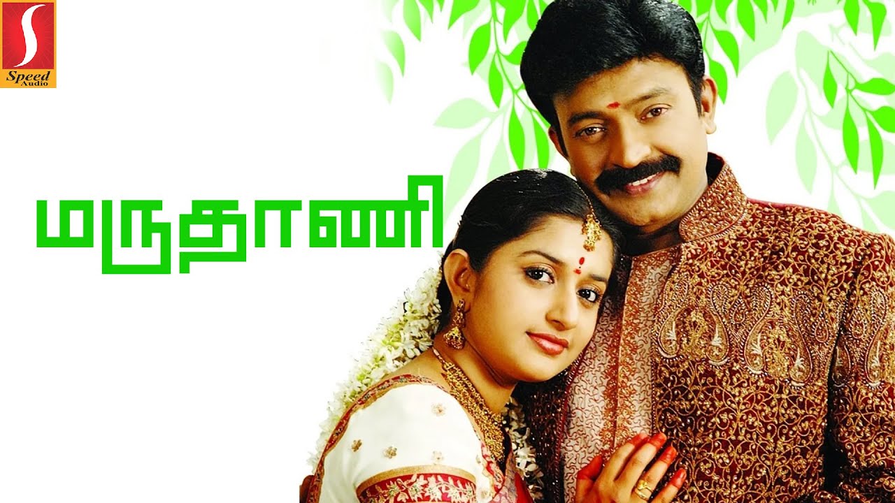 Maruthani Tamil Full Movie | Meera Jasmin | Akash | Dr.Rajashekhar ...
