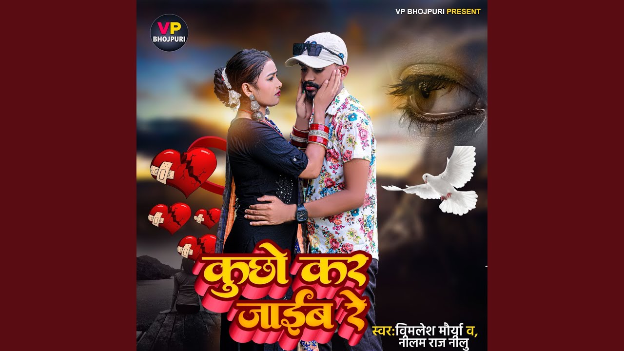 Kuchho Kar Jaib Ho - YouTube