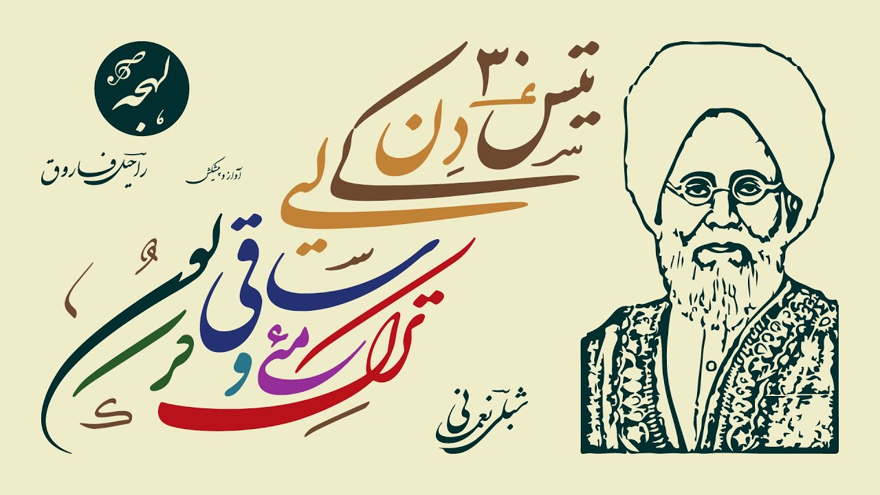 RAMADAN SPECIAL - Tees {30} Din Ke Liye - ALLAMA SHIBLI NOMANI ...