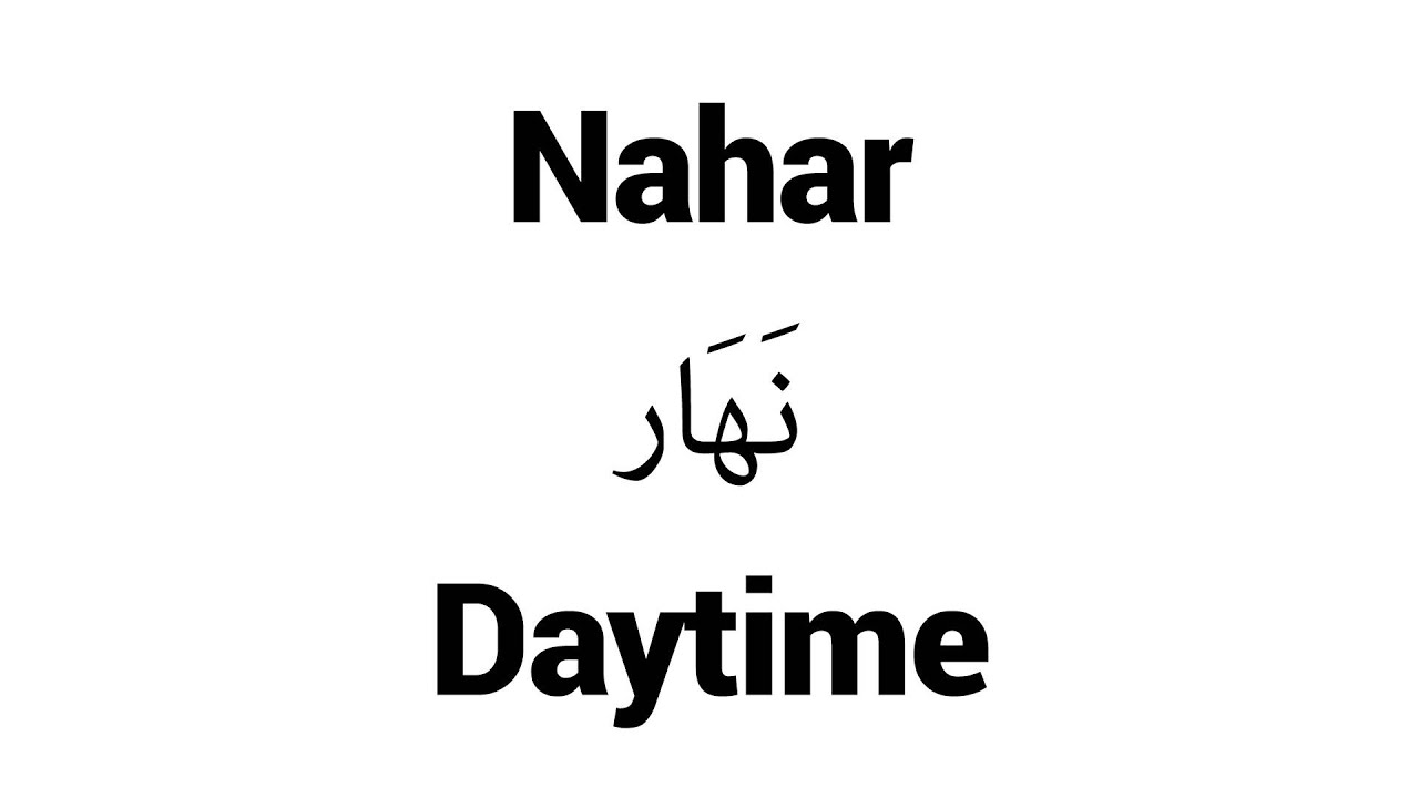 How to Pronounce Nahar! - Middle Eastern Names - YouTube