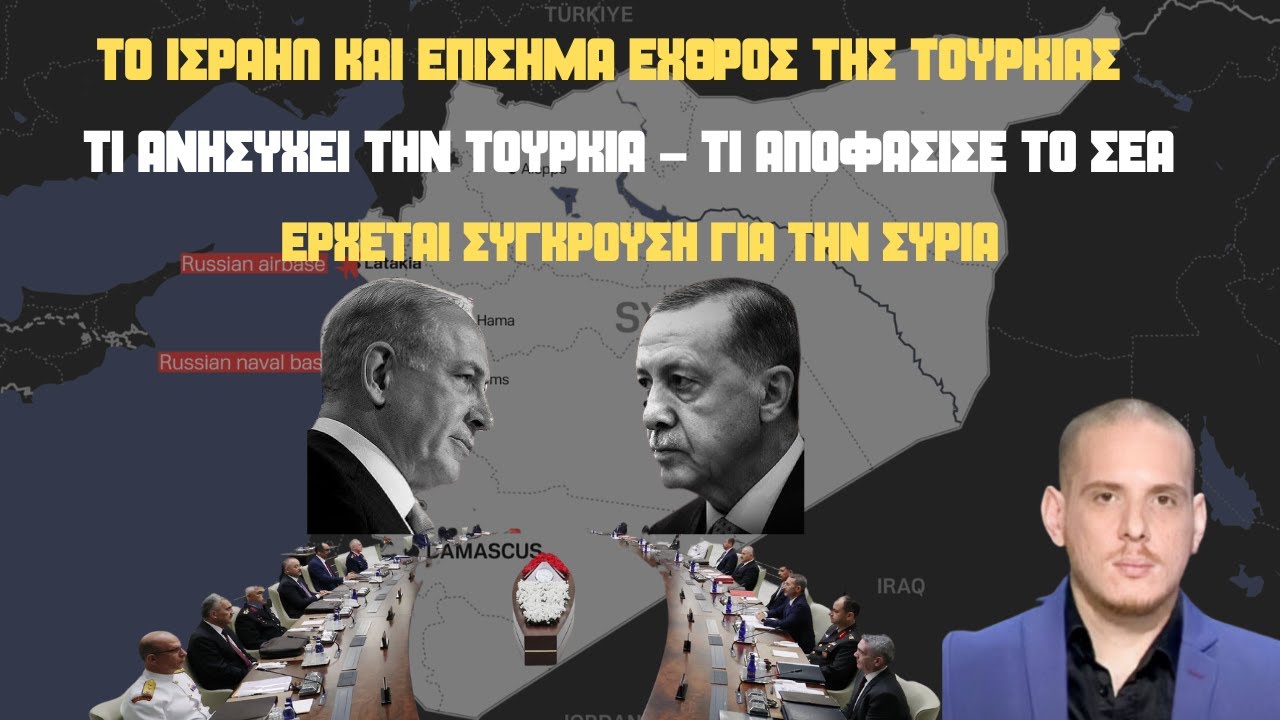 Η Τουρκία τρέμει τις κινήσεις του Ισραήλ: Ετοιμάζει αποσταθεροποίηση σε ...