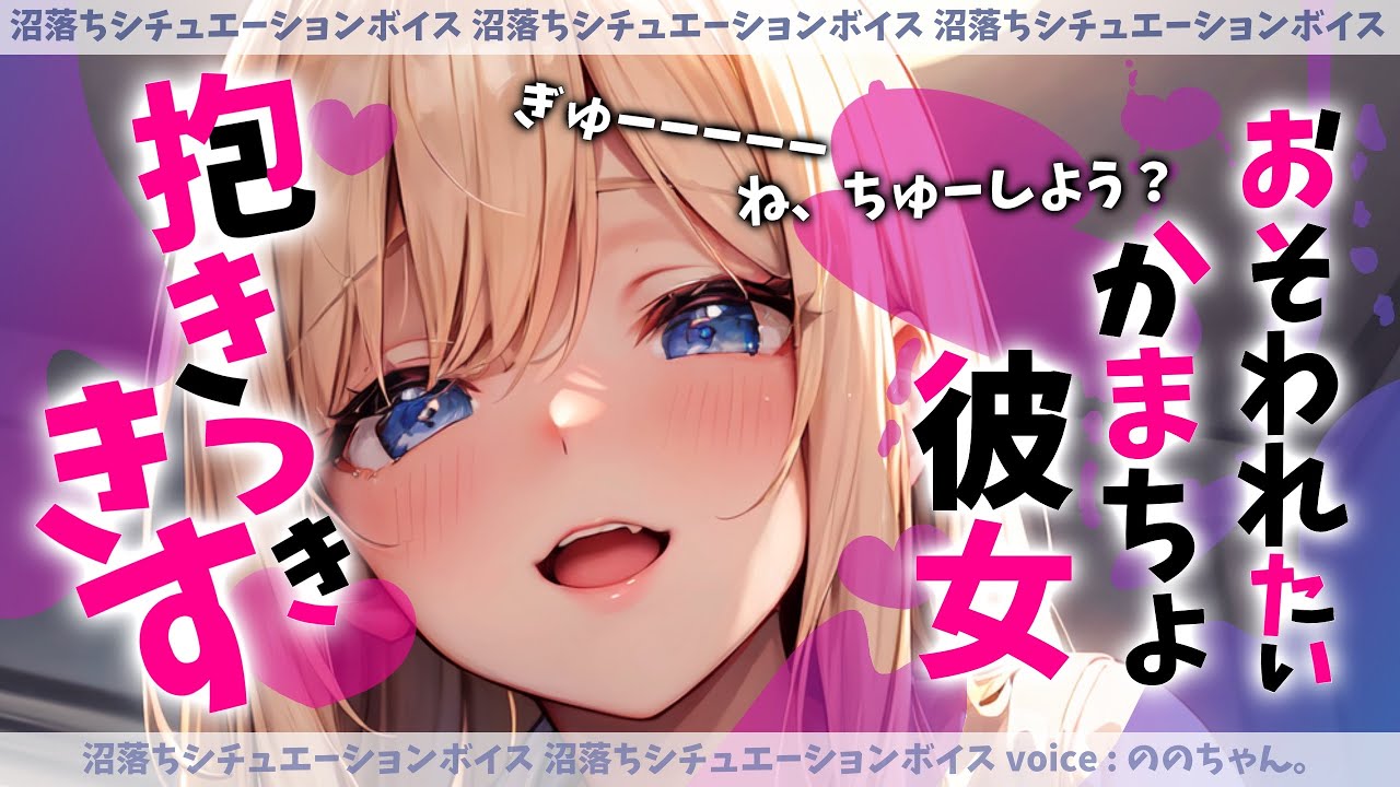 【誘い受け キス】おそわれたい酔いどれ彼女はくっつき虫になってキスしてくる♡ Youtube