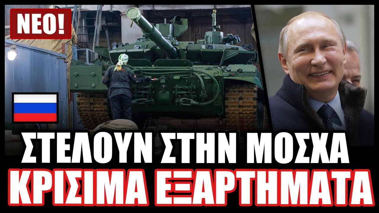 Δείτε πώς η Ιαπωνία και η Ταϊβάν βοηθάνε την Ρωσία να παράγει 100 ...