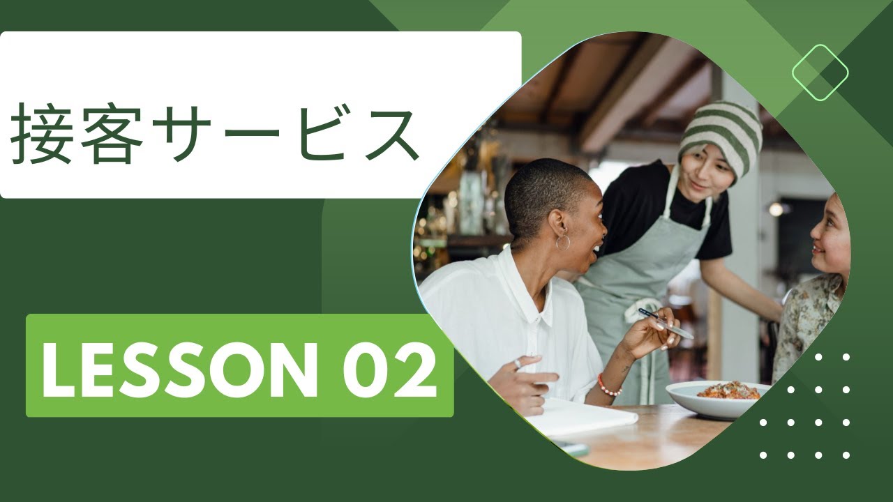 customer service 1st lesson - YouTube