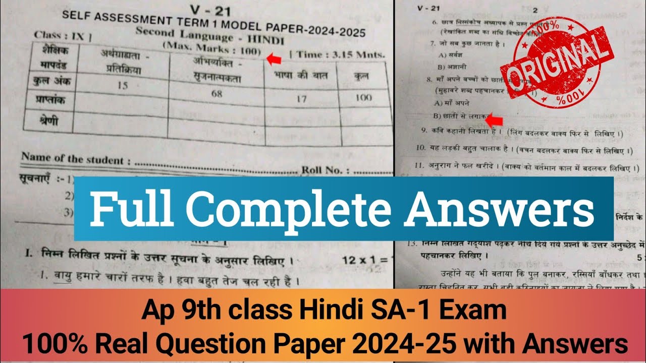 9th Class Hindi Sa1 Exam Real Paper 2024 With Answers Ap 9th Class Sa1 9th-class-hindi-sa1-exam-real-paper-2024-with-answers-ap-9th-class-sa1