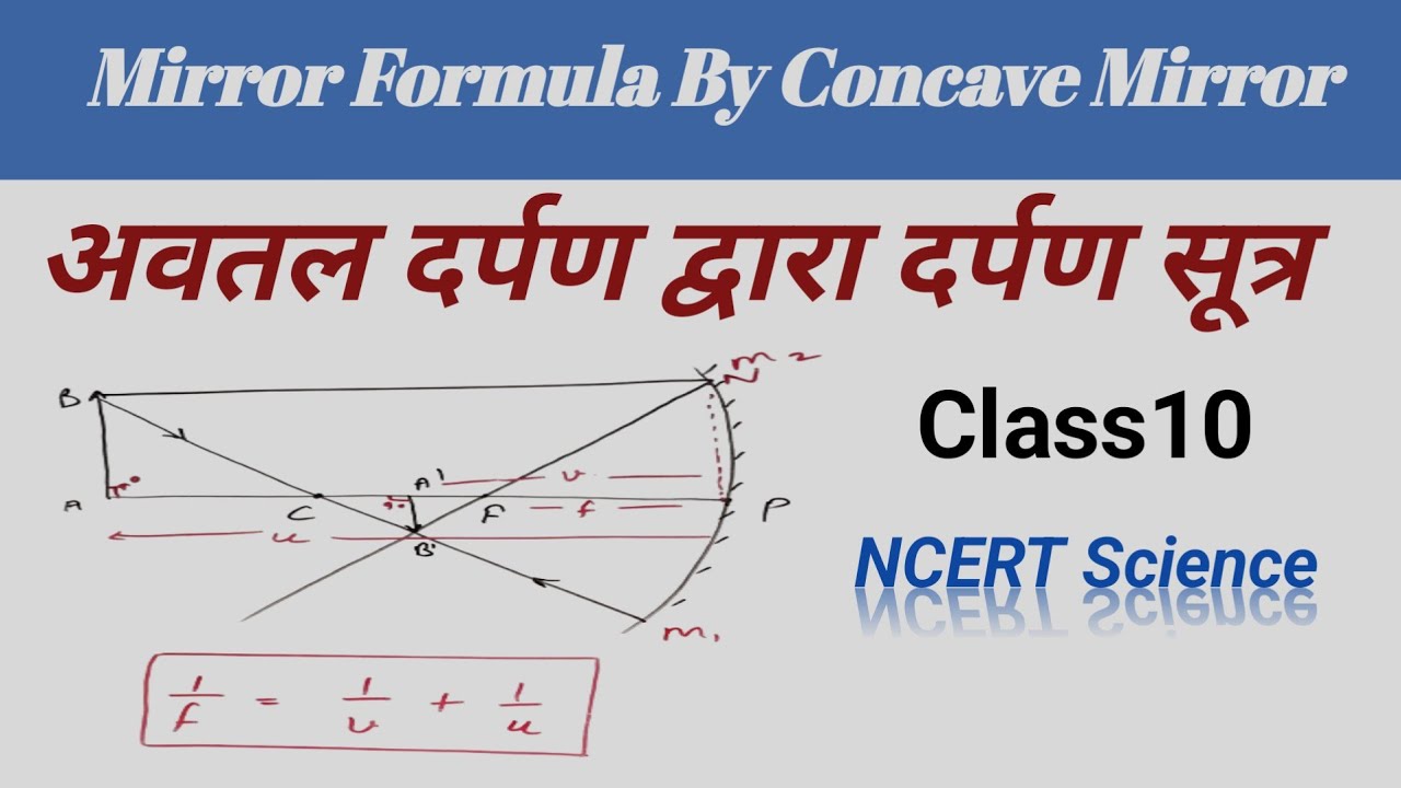 Mirror Formula For Concave Mirror|| अवतल दर्पण के लिए दर्पण सूत्र|| # ...