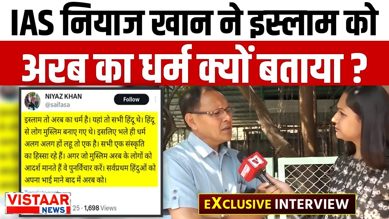 IAS Niyaz Khan Exclusive: Islam को अरब का धर्म क्यों बताया ? Muslims को ...