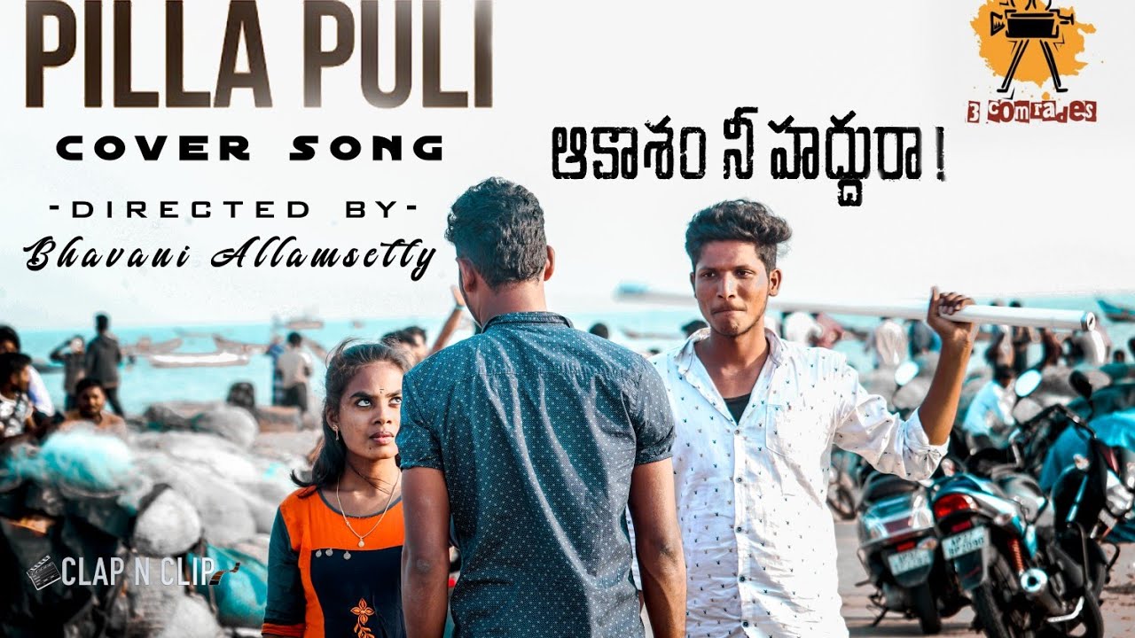 Pilla Puli Cover Song Promo. - YouTube