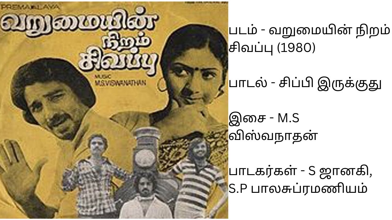 Sippi irukkuthu | சிப்பி இருக்குது முத்தும் | வறுமையின் நிறம் சிவப்பு ...