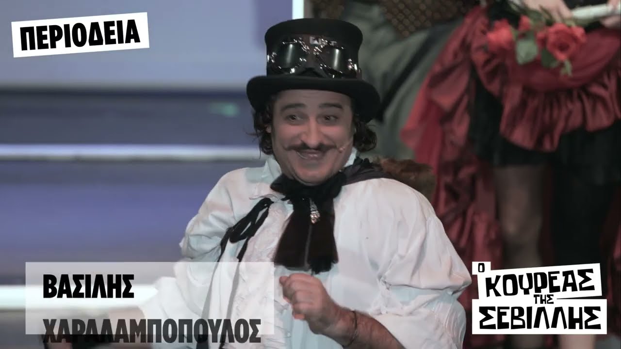 Ο Κουρέας της Σεβίλλης - Περιοδεία (extended trailer) - YouTube
