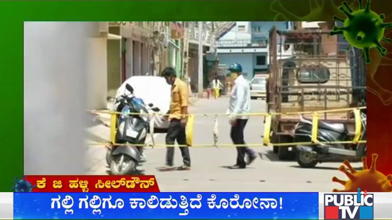KG Halli In Bengaluru Sealed Down | Public TV Ground Report - YouTube