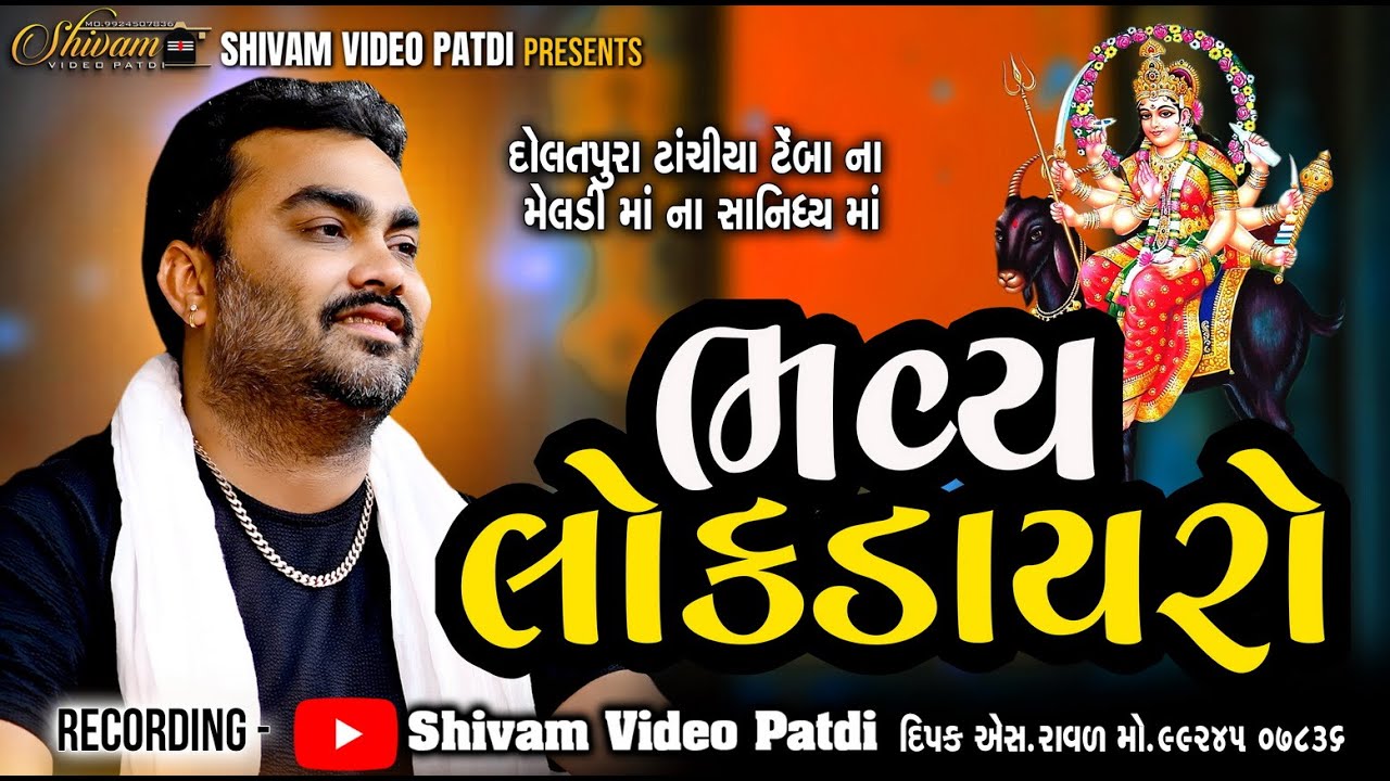 Jignesh Barot Dayro Live 2024 II NEW LOK DAYRO 2024 II DOLATPURA LIVE ...