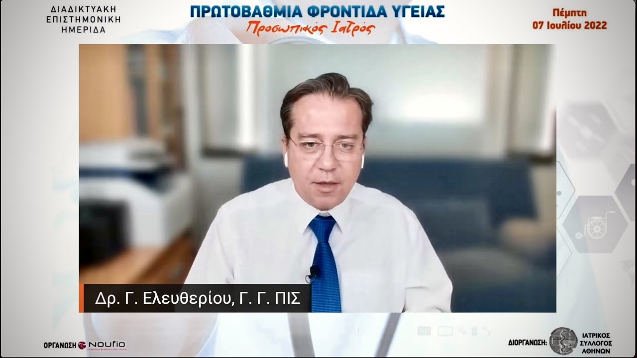 ΠΡΩΤΟΒΑΘΜΙΑ ΦΡΟΝΤΙΔΑ ΥΓΕΙΑΣ ΚΑΙ ΠΡΟΣΩΠΙΚΟΣ ΙΑΤΡΟΣ Δρ. Γ. Ελευθερίου ...