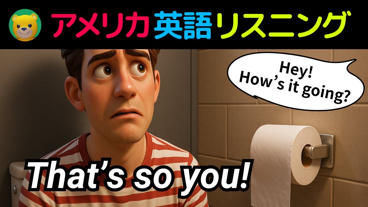 英語リスニング初心者 | アメリカ人がよく使う英会話フレーズ | That's so you! - YouTube