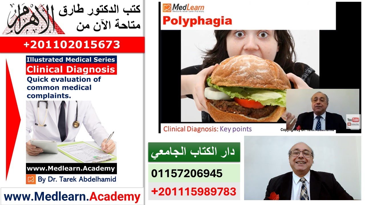 Polyphagia #cme #internal_medicine #usmle #medicalstudent #محاضرات ...