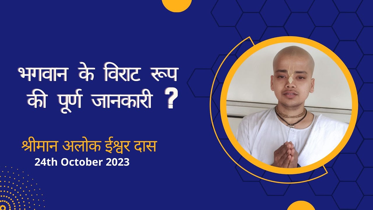 His Grace Alok Ishwar Das | hagavad-gītā As It Is Verse 11.5 | 24th Oct ...