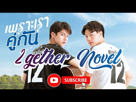 2gether the Series // Novel (Eng) Prologue - YouTube
