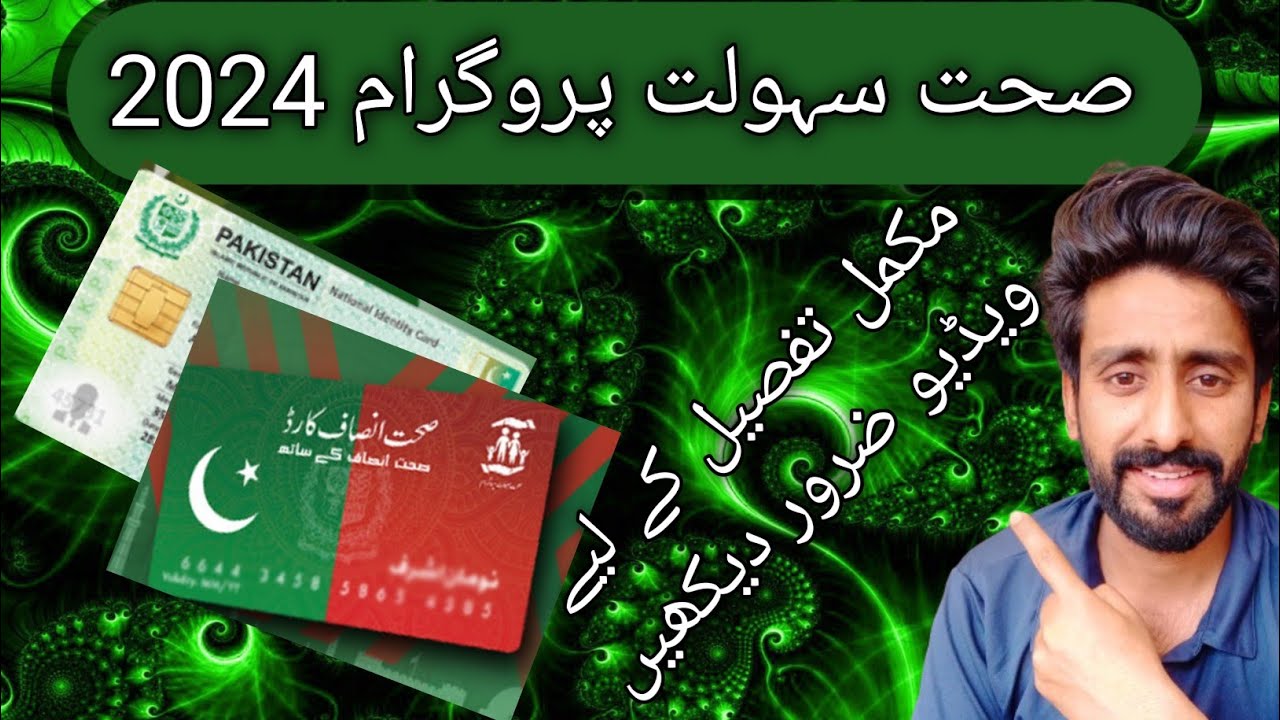 Sehat card chek karne ka tarika | sehat card kese bnaye | sehat card ...