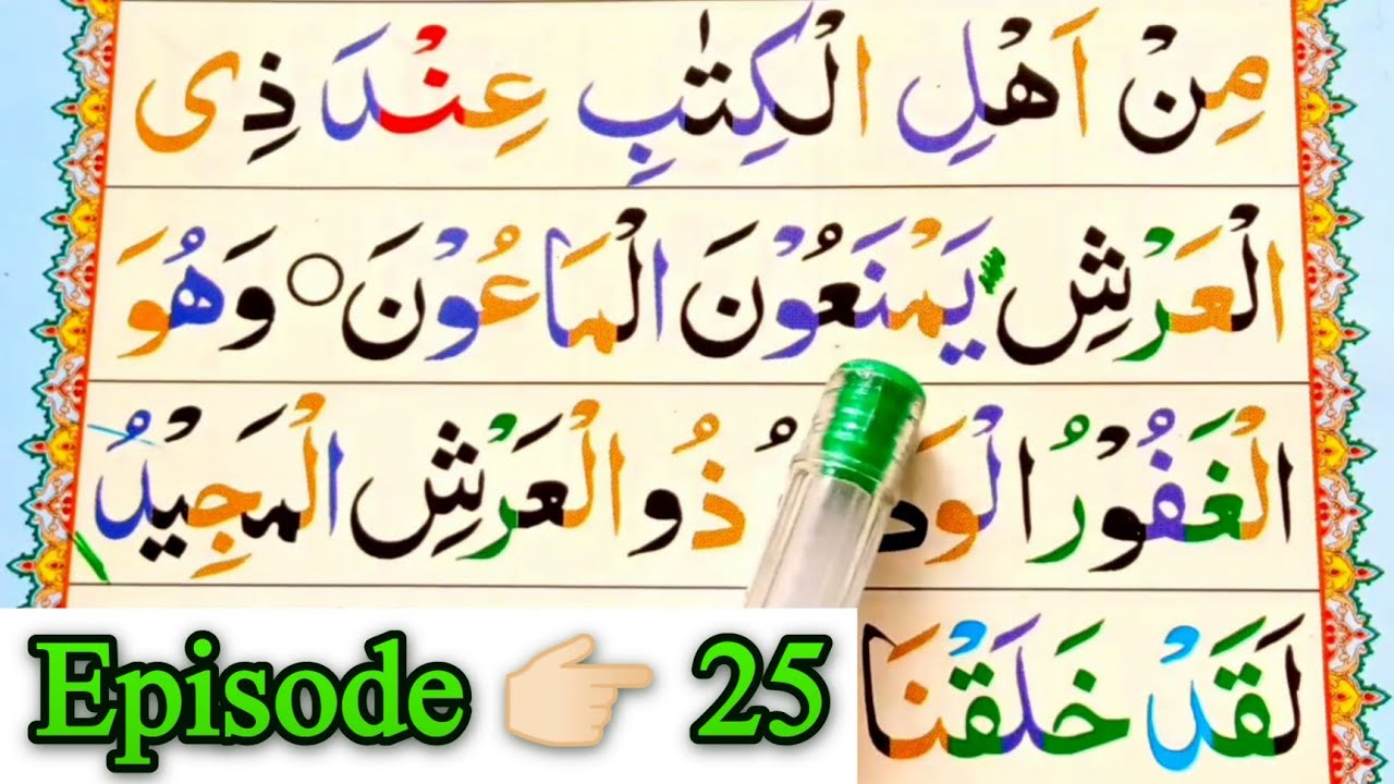 Learn Noorani Qaida || Ep 25 || Lesson No.11 || Part 9/9 || Qaida For ...