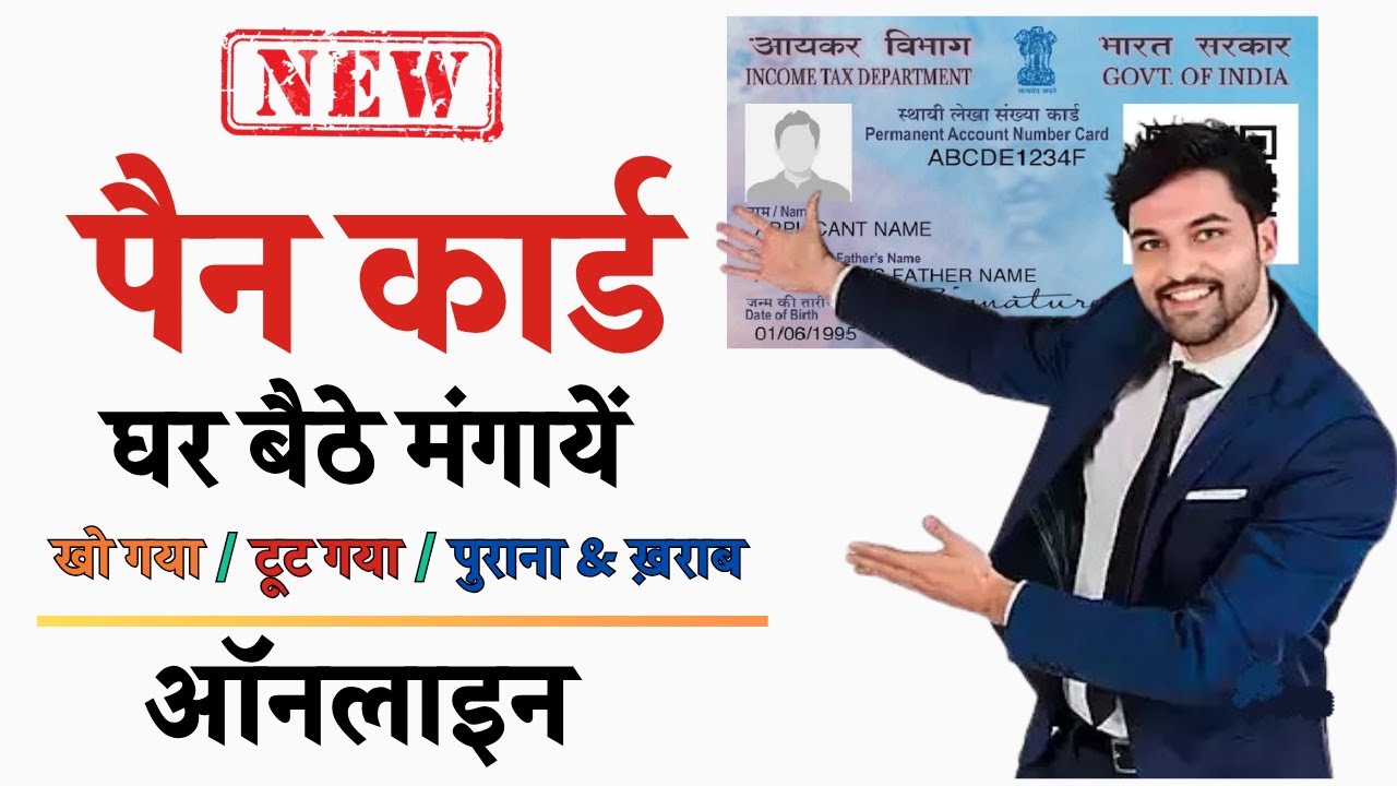 How to get Lost PAN Card online | PAN Card apply online 2024 ...