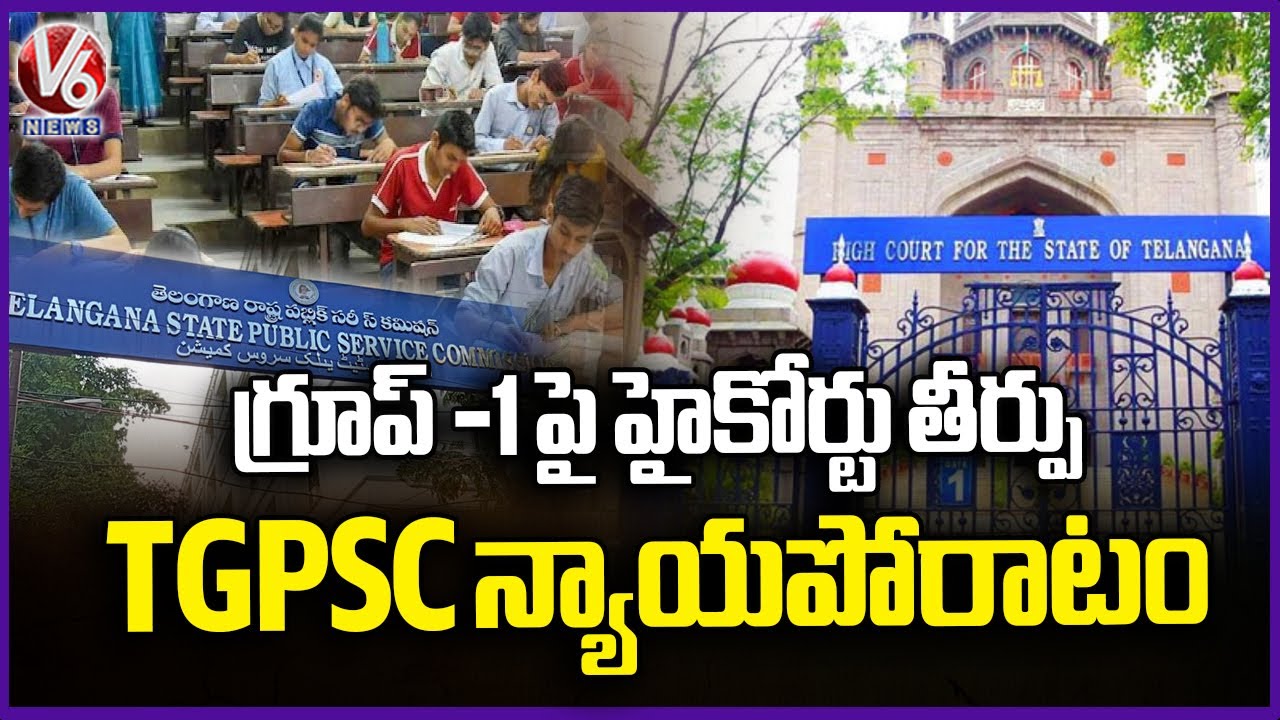 TGPSC Decided To Move Division Bench Against High Court Verdict On ...