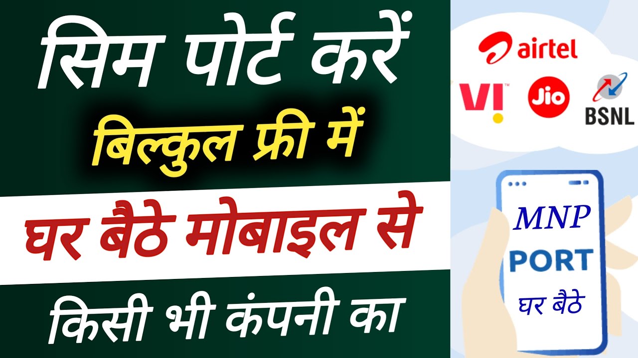 Sim Card Port Kaise Kare Online | online sim port kaise kare | how to ...