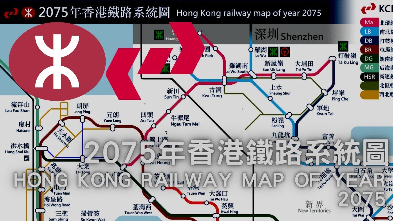 2075年, 香港鐵路系統圖 Hong Kong Railway Map of year 2075 - YouTube