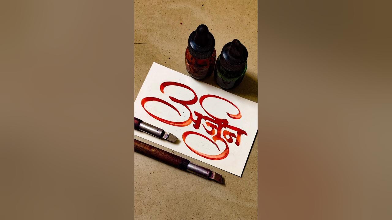 How to Write Arjun | Arjun Calligraphy | Devnagari | Hindi Marathi ...