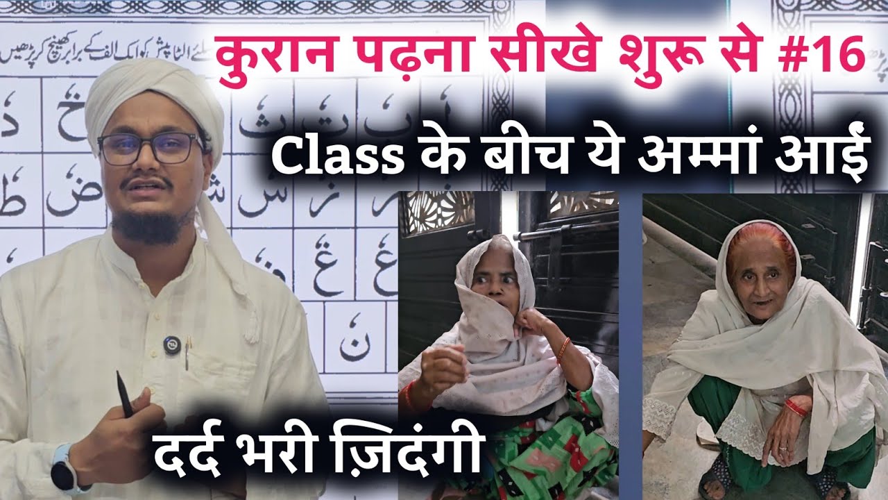 Quraan Padhna sekhe 16 | Noorani Qayda Class 16 | Khada Zabar Khadi ...