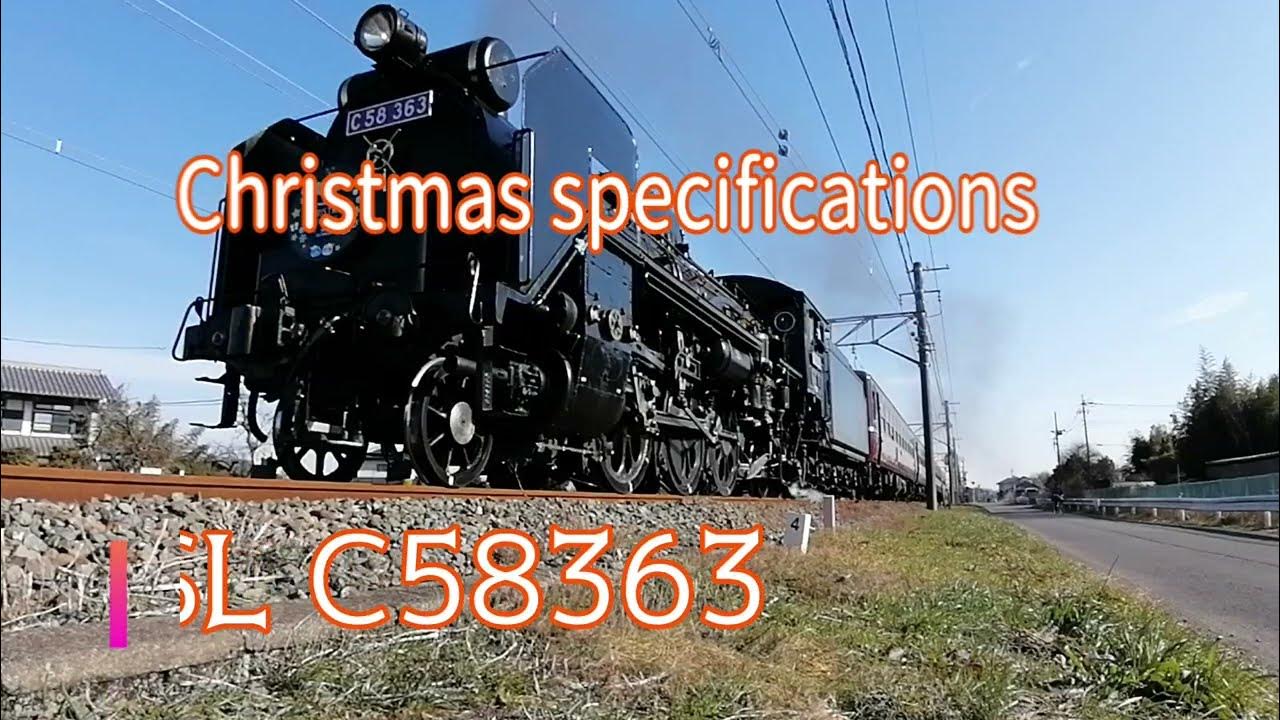 SL Paleo Express C58363 Christmas specifications SLと車とﾁｬﾘﾝｺの競争？ - YouTube