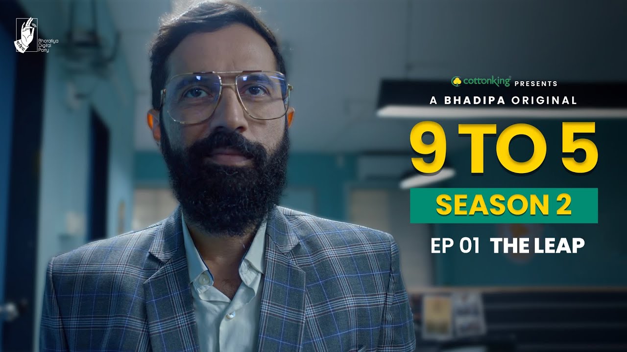 9 TO 5 | S02 E01 - The Leap | @CottonkingOfficial | #BhaDiPa - YouTube