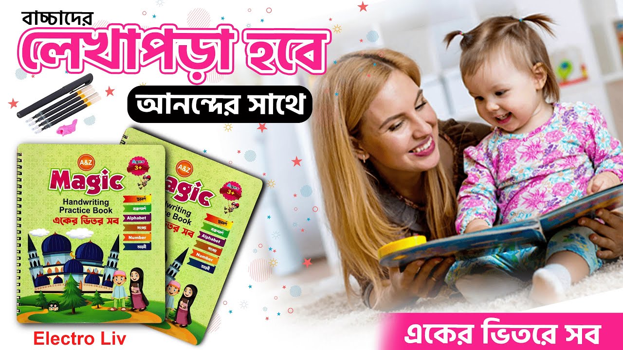 ৩-৫+ বছরের বাচ্চাদের সেরা বই | হাতের লেখা সুন্দর | Magic Handwriting ...