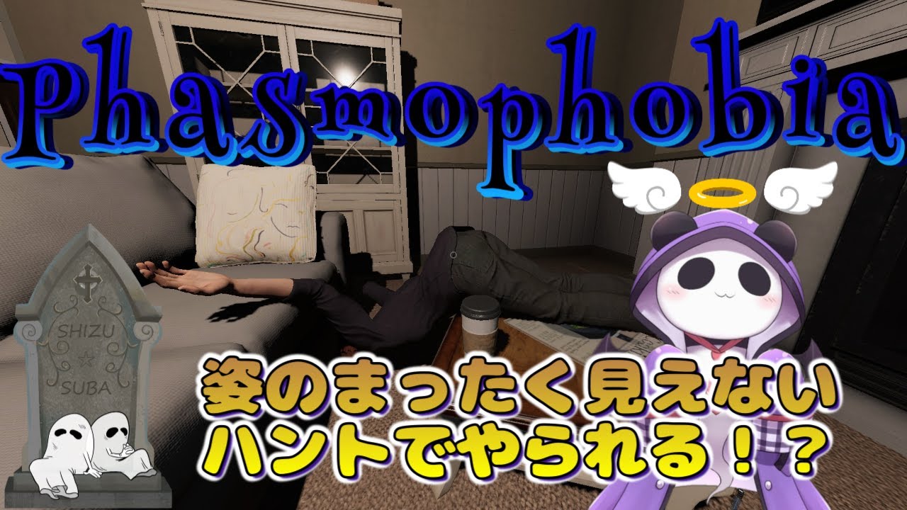 【Phasmophobia】ゴーストがステルス迷彩でハント！？【Vtuber】 - YouTube