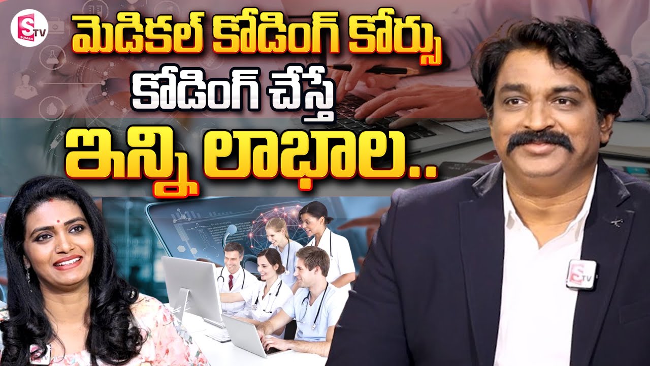 Medical Coding Implementation and Benefits | Dr Meriyala Santosh Kumar Guptha |@SumanTVChannel ...