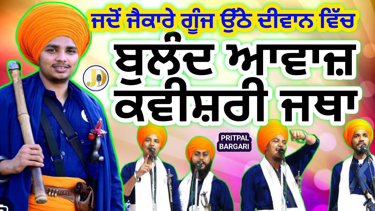 Kavishrijatha Pritpal Singh Ji Bargari Bhai Pritpal Singh Bargari ...