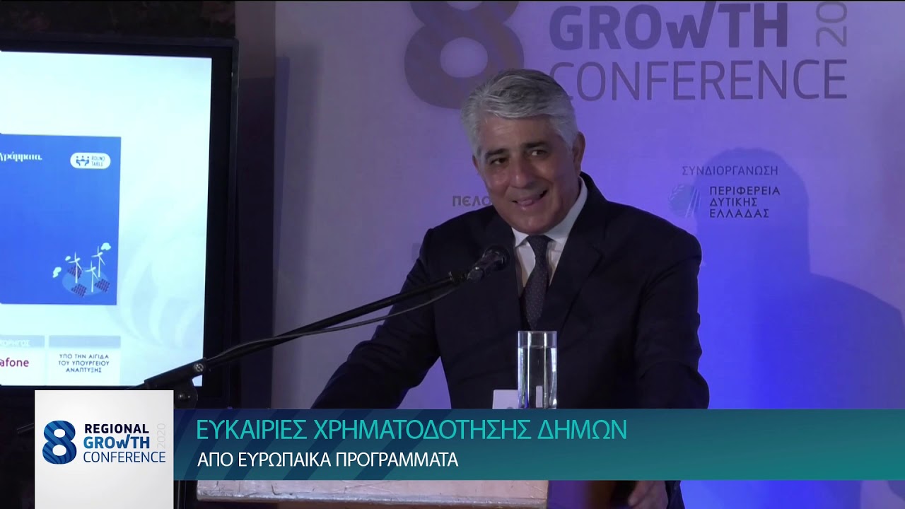 RGC 2020 ΕΥΚΑΙΡΙΕΣ ΧΡΗΜΑΤΟΔΟΤΗΣΗΣ ΔΗΜΩΝ ΑΠΟ ΕΥΡΩΠΑΙΚΑ ΠΡΟΓΡΑΜΜΑΤΑ - YouTube