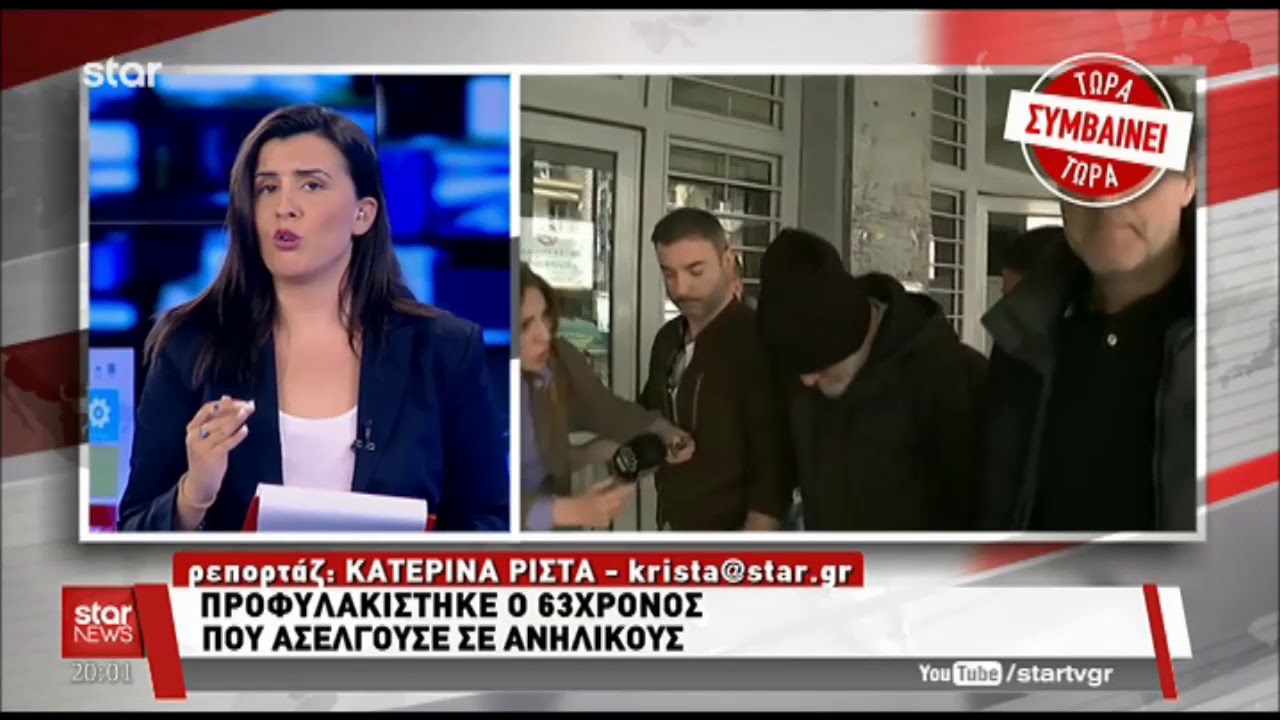 newsbomb.gr: Θεσσαλονίκη: Αποκαλύψη - σοκ για τον 63χρονο παιδεραστή ...