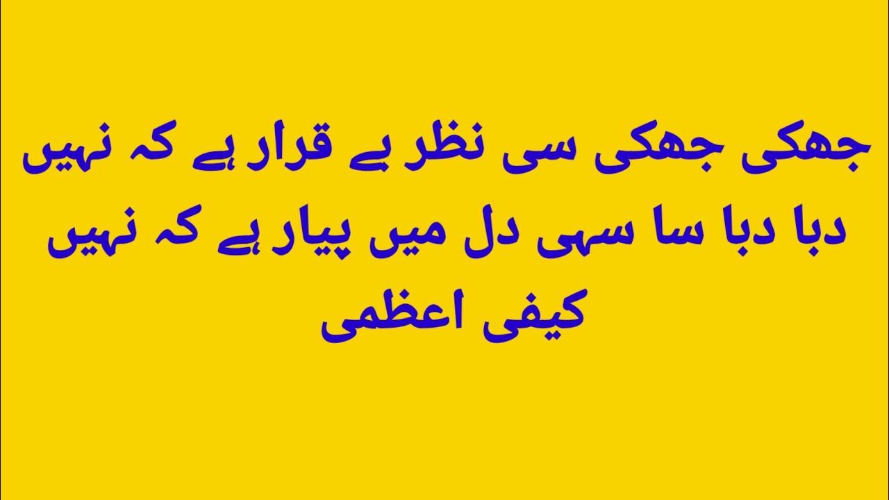 jhuki jukhi si nazar Kaifi Azmi l Urdu poetry l Kaifi Azmi poetry l ...