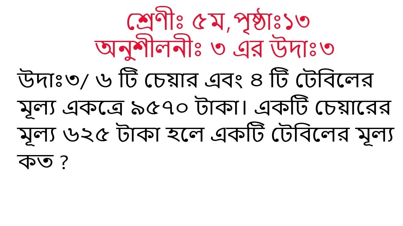 Class 5 math chapter 3, page 13 No:3 - YouTube