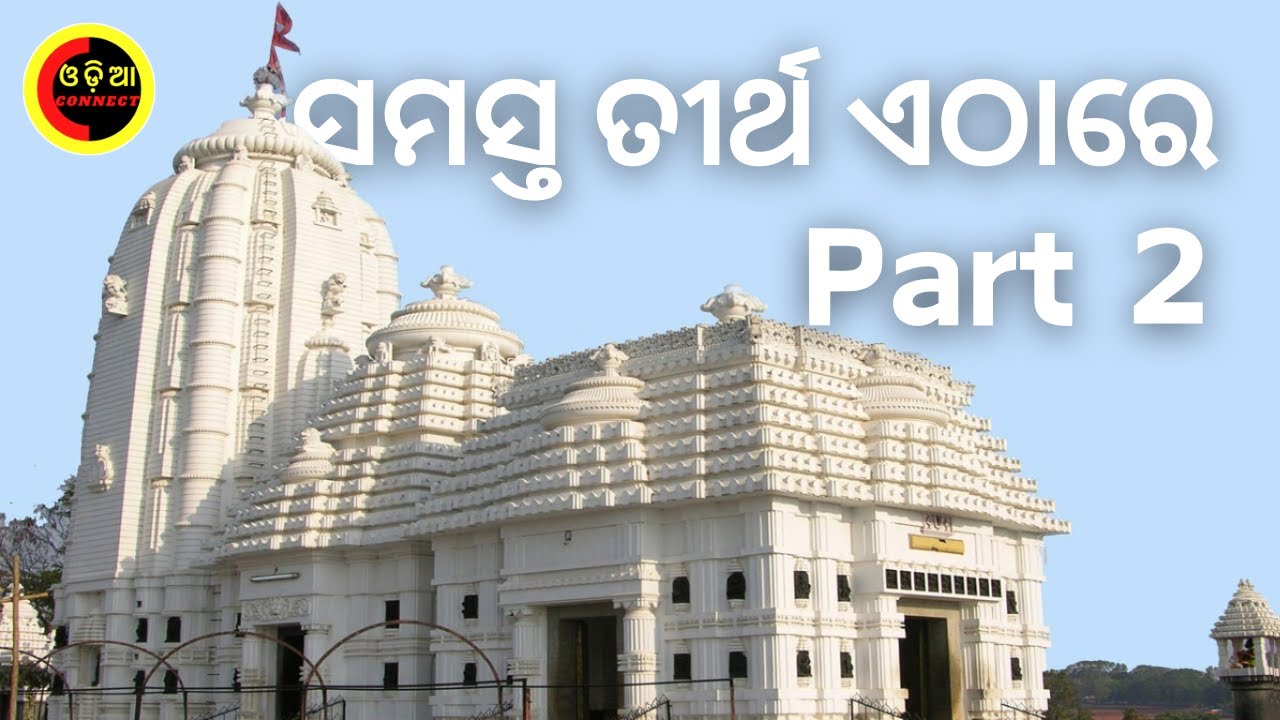 All Odisha Tirth places at One place - YouTube