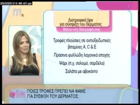 Η ΕΙΡΗΝΗ ΠΑΣΧΑΛΕΡΗ ΣΤΑ ΚΟΡΙΤΣΙΑ ΓΙΑ ΣΠΙΤΙ' ΤΡΟΦΕΣ ΓΙΑ ΣΥΣΦΙΞΗ ΔΕΡΜΑΤΟΣ ...