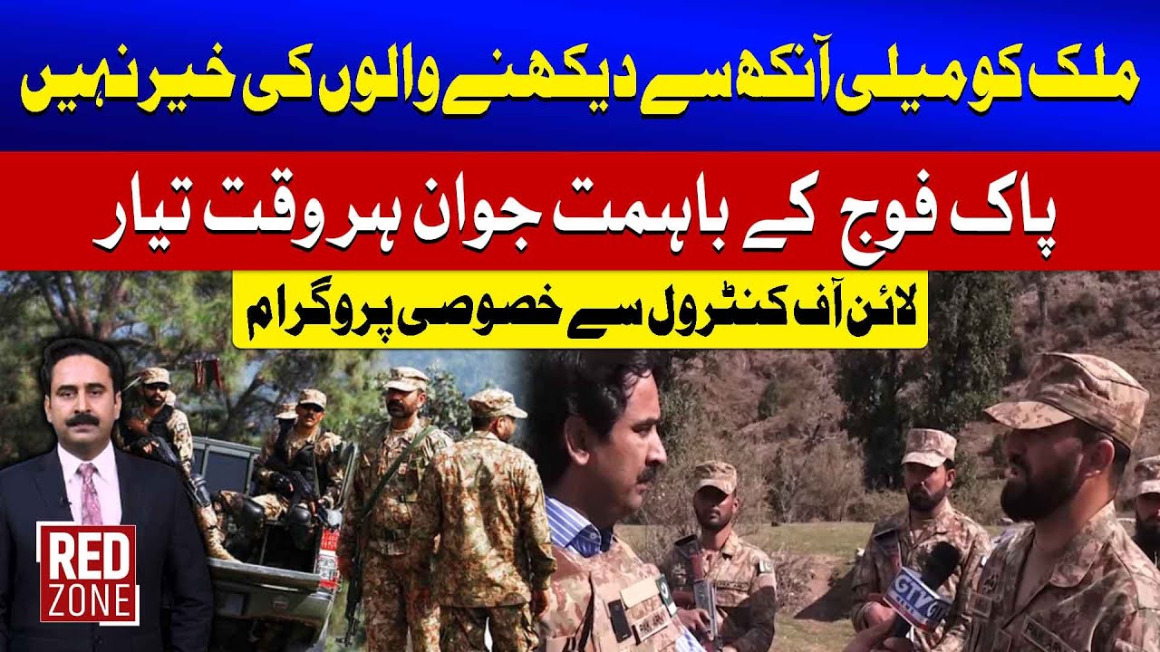 Red Zone Special Program With Pakistan Army Soldiers From Line of ...