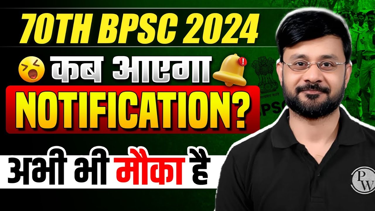 BPSC 70th Notification 2024 : आखिर और कितना समय 🤷‍♂️| 70th BPSC | BPSC 70th Preparation Strategy ...