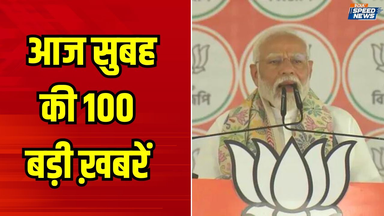 Speed 100 | PM Modi on Rahul Gandhi | Rahul Gandhi Nomination | BJP vs ...