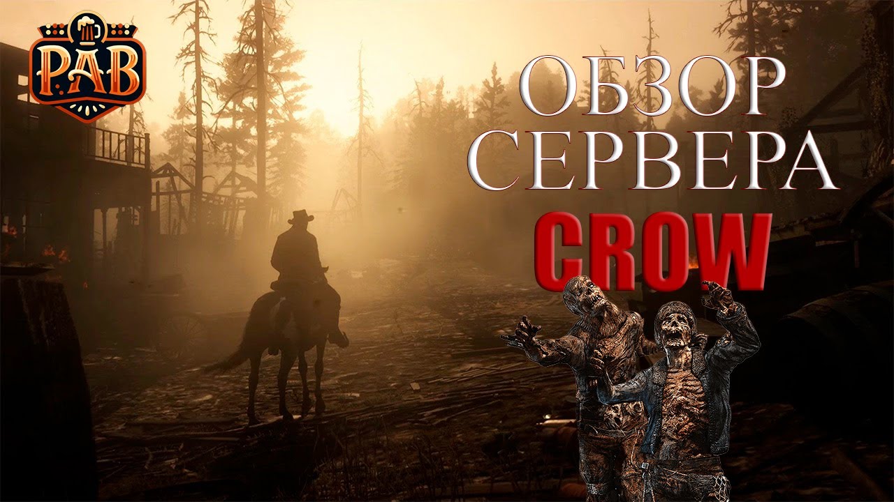 ЗОМБИ АПОКАЛИПСИС в RDR 2 RP! Сервер Crow - YouTube