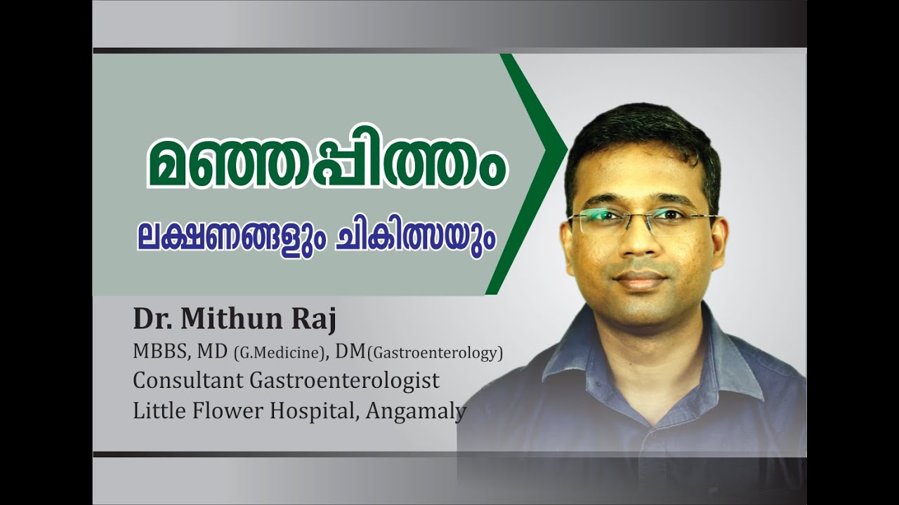 മഞ്ഞപ്പിത്തം: ശ്രദ്ധിക്കേണ്ട കാര്യങ്ങൾ എന്തെല്ലാം - Dr Mithun Raj, MD, DM (Gastroenterologist ...