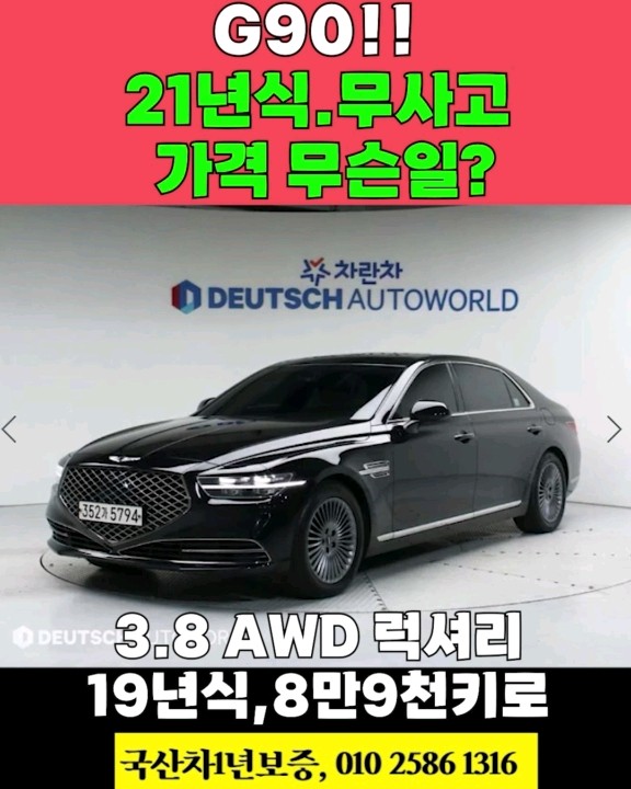 제네시스 G90 중고 가격 폭락 오나요 중고차 시세 알아보자 개척교회지원 G90 제네시스 Youtube