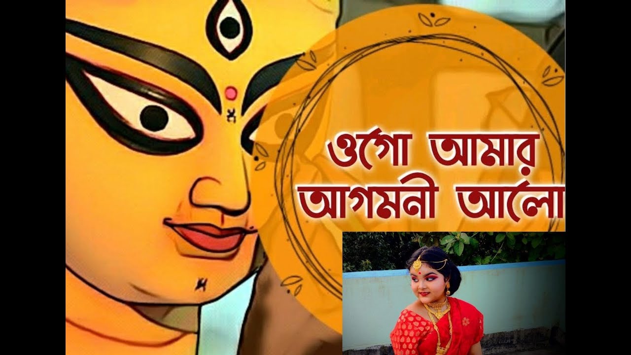 Agomoni Gaan by Ruparna Ghosh #ogo amar agomonir alo #agomoni song-2021 ...